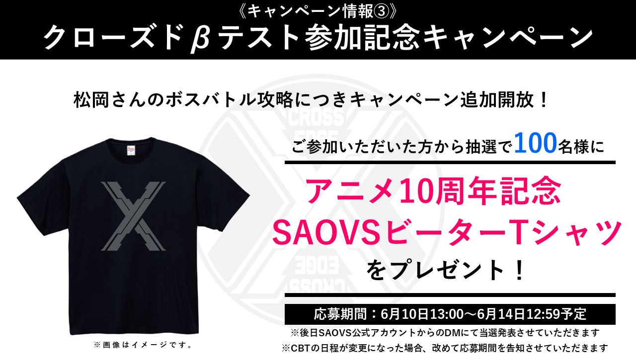 【公式】SAO ヴァリアント・ショウダウン（SAOVS）事前登録受付中！ on Twitter: "「俺はビーターだ」 #SAOVS #クローズドβテスト 参加記念キャンペーン開催🎉 CBTに ...