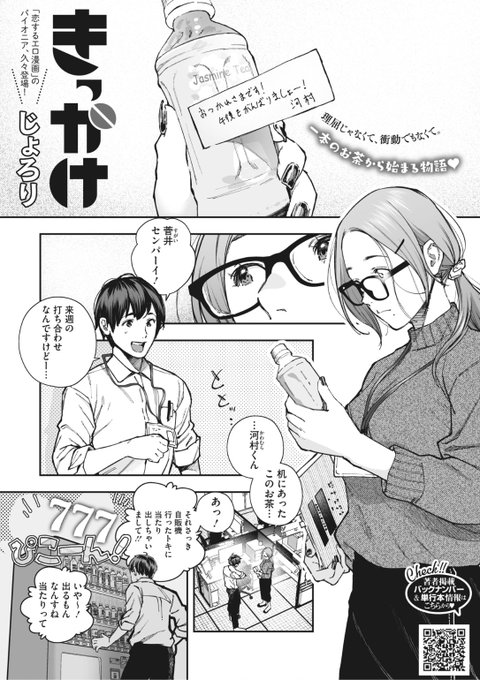 本日のおすすめ じょろり先生 《きっかけ》 Hotmilk 2022 Komiflo さんのマンガ ツイコミ 仮