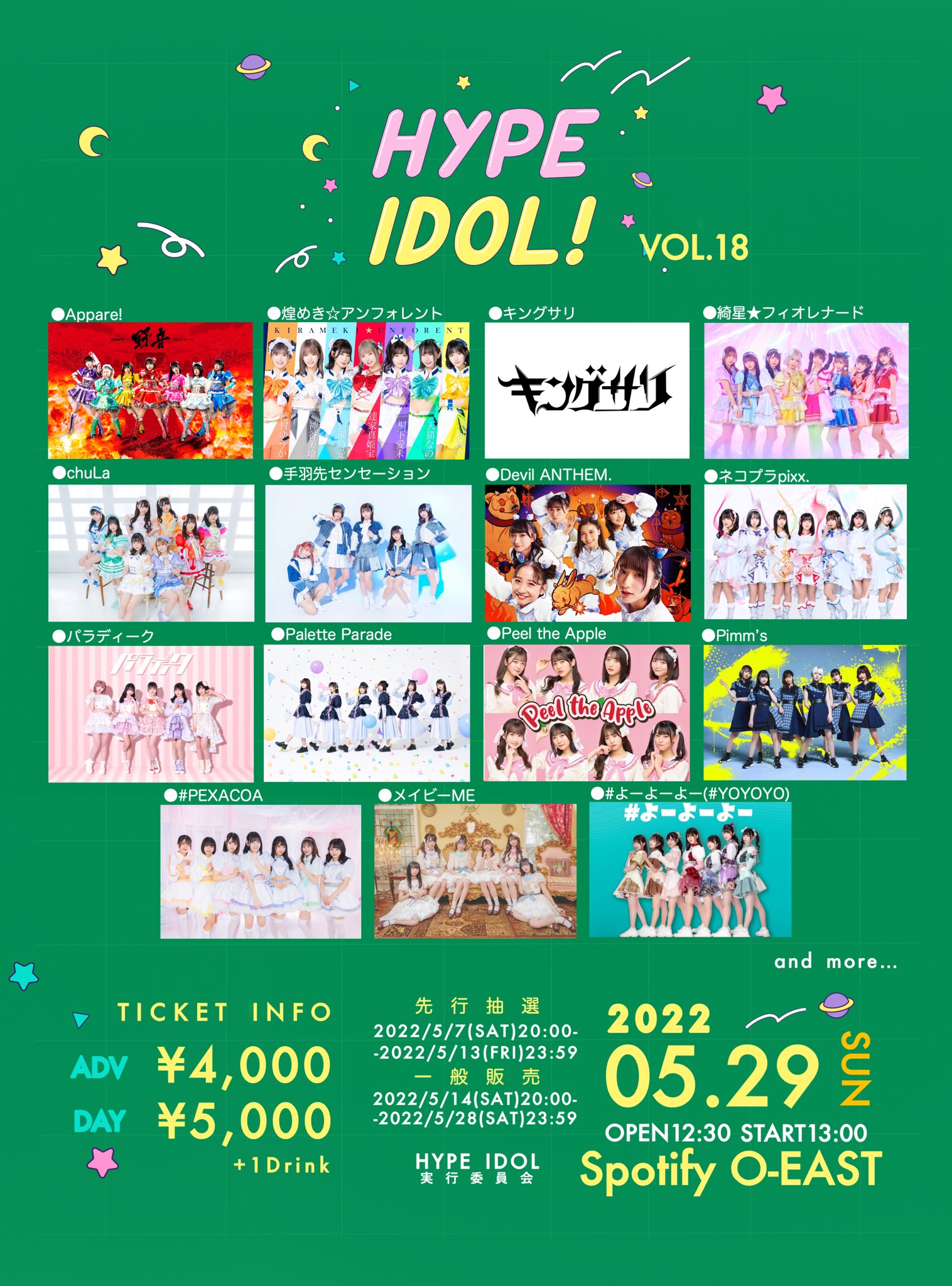 HYPE IDOL！公式 on Twitter: "\#HYPEIDOL ! Vol.18 開催決定🎉🎉／ 5月ラストのHYPEIDOL！は久しぶりのO-EAST開催🔥🔥 「HYPE IDOL ...