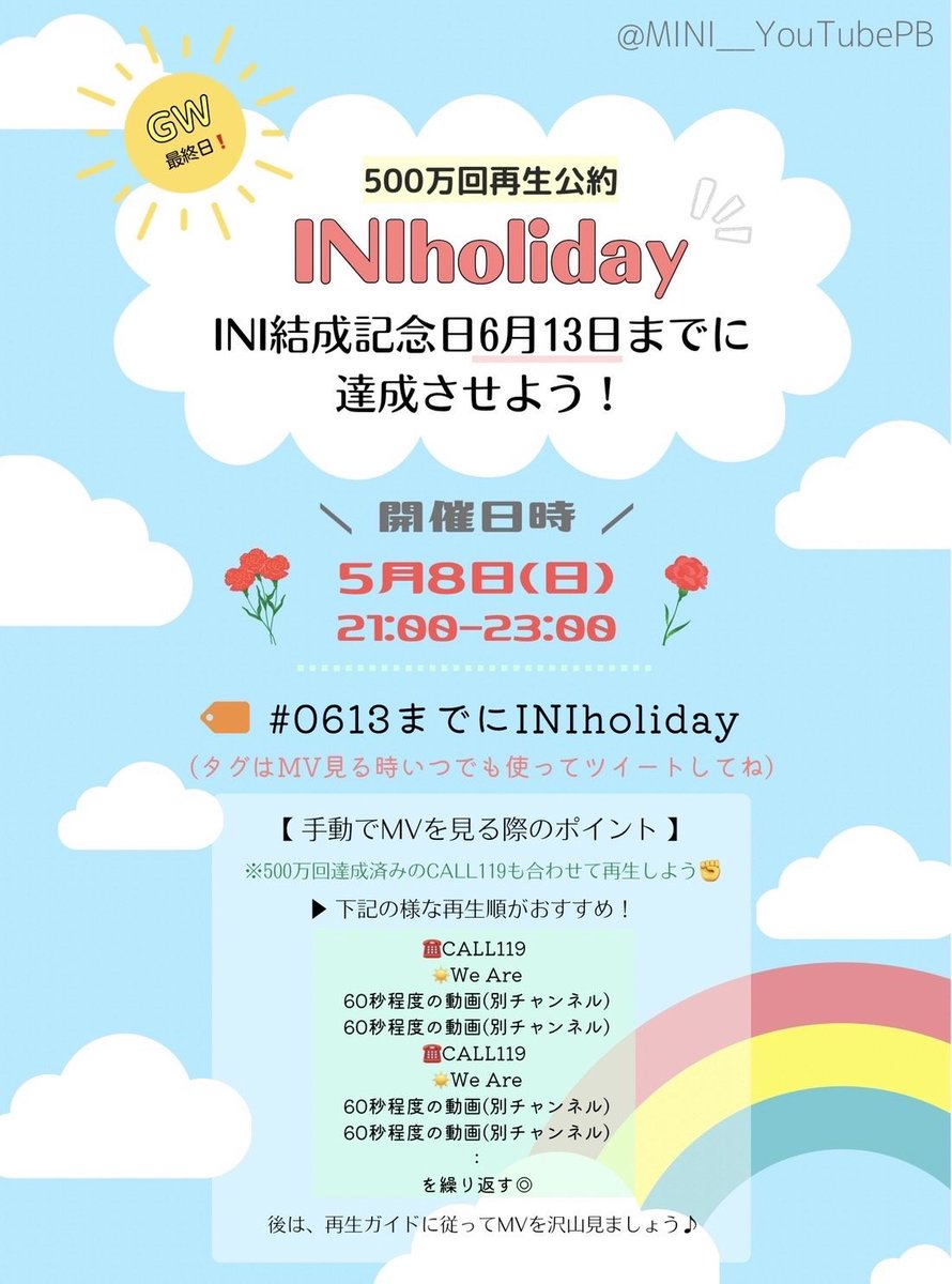 Mini🛰access Point On Twitter 📢拡散希望📢 ☎️ 0613までにiniholiday🌤 5 8 日 21