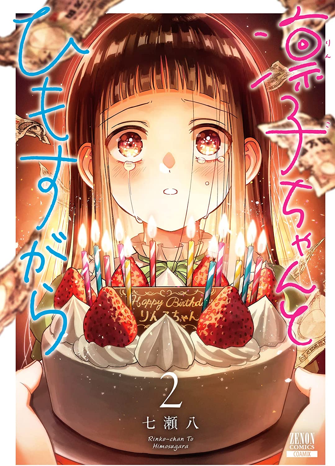 Manga Mogura RE on Twitter: ""Rinko-chan to himo sugara" vol 2 by Hanase Hachi A elementary ...