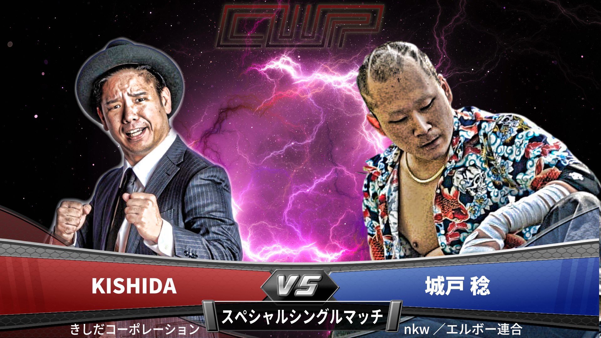 社会人プロレスCWP公式 on Twitter: "【動画更新】 CWP.36 KISHIDA vs. 城戸稔 https://t.co/8g6NAedojo #CWParty #nkwres ...