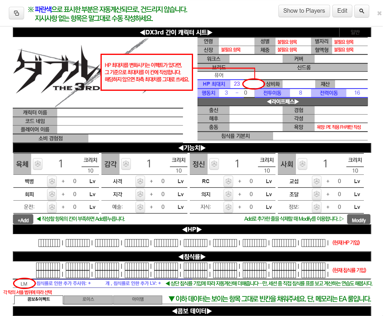 재녘💣 on Twitter: "아본님의 Roll20 더블크로스(DX3rd) 커스텀 시트 를 처음 써보시는 분(입문자 상정)을 위해 만든 사용법 이미지입니다! 핸드아웃으로 ...