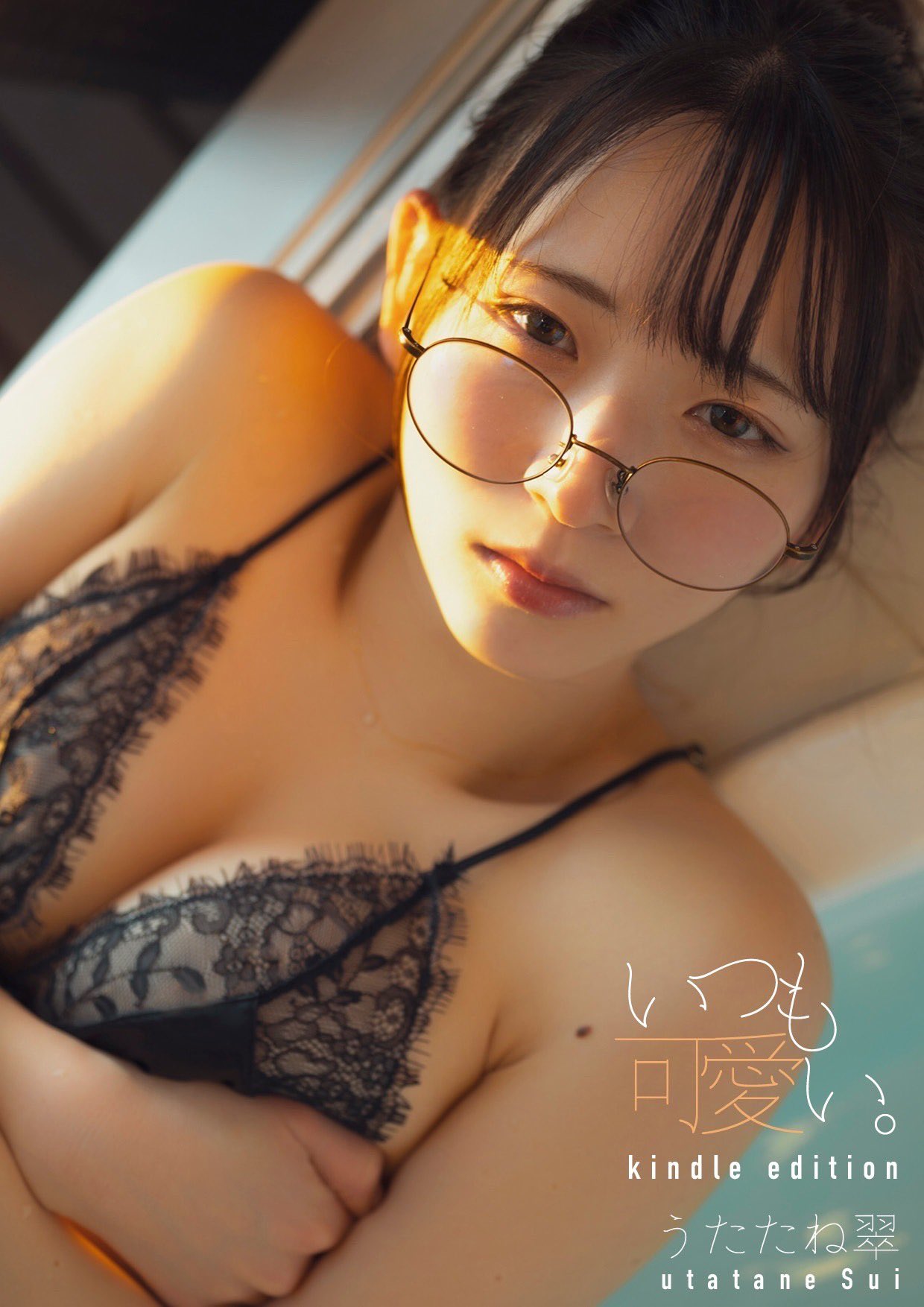 うたたね翠🌙.*· Utatane Sui on Twitter: "皆様から大変ご好評だった写真集💓 『いつも可愛い。』のKindle限定版 を遂にリリース致しました！🌱 紙媒体には収録され ...