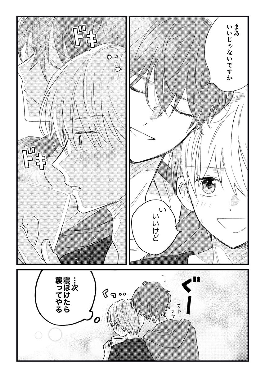 創作BL「ドキドキ(青白) #創作BL 」meroricoの漫画