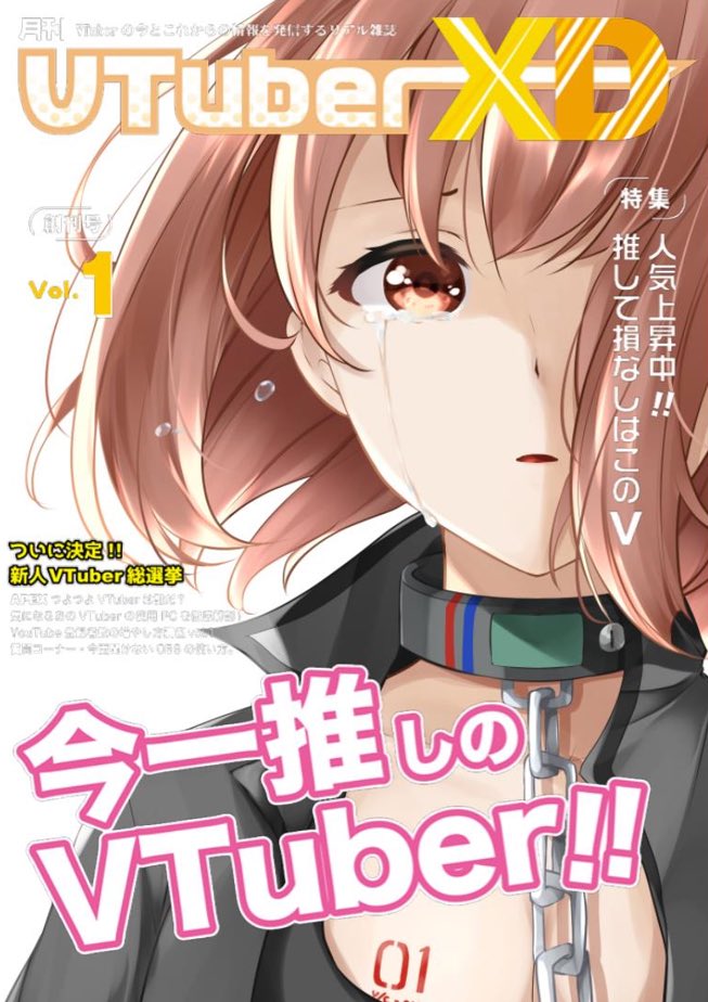 響生エリカ@新人Vtuber on Twitter: "この度、雑誌「Vtuber XD」さんの表紙を飾らせて頂きました😆🙌 まだまだ未熟者ですが、今一推しのVtuberとしてこれからも精進し ...