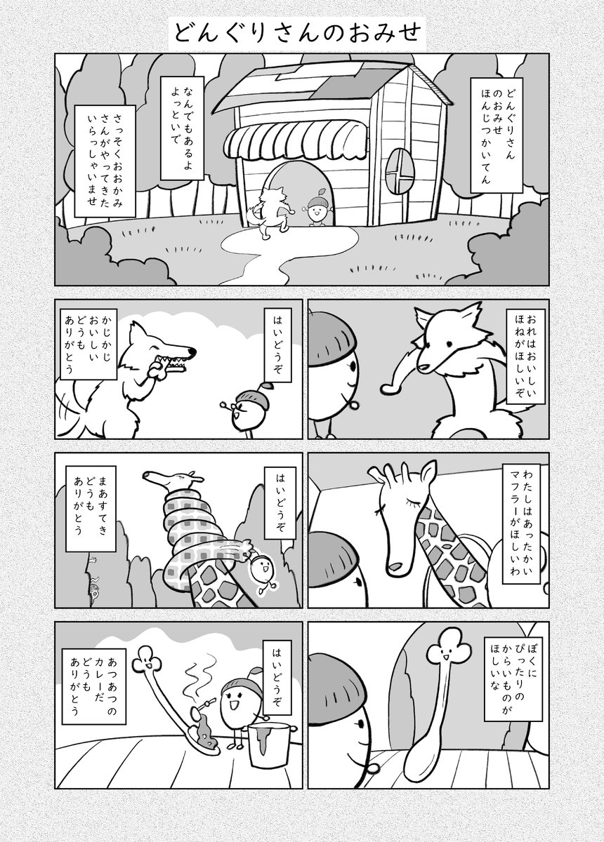 「おまけ「どんぐりさんのおみせ」 こちらはpixivFANBOXとFuntiaの限」|柏木大樹の漫画