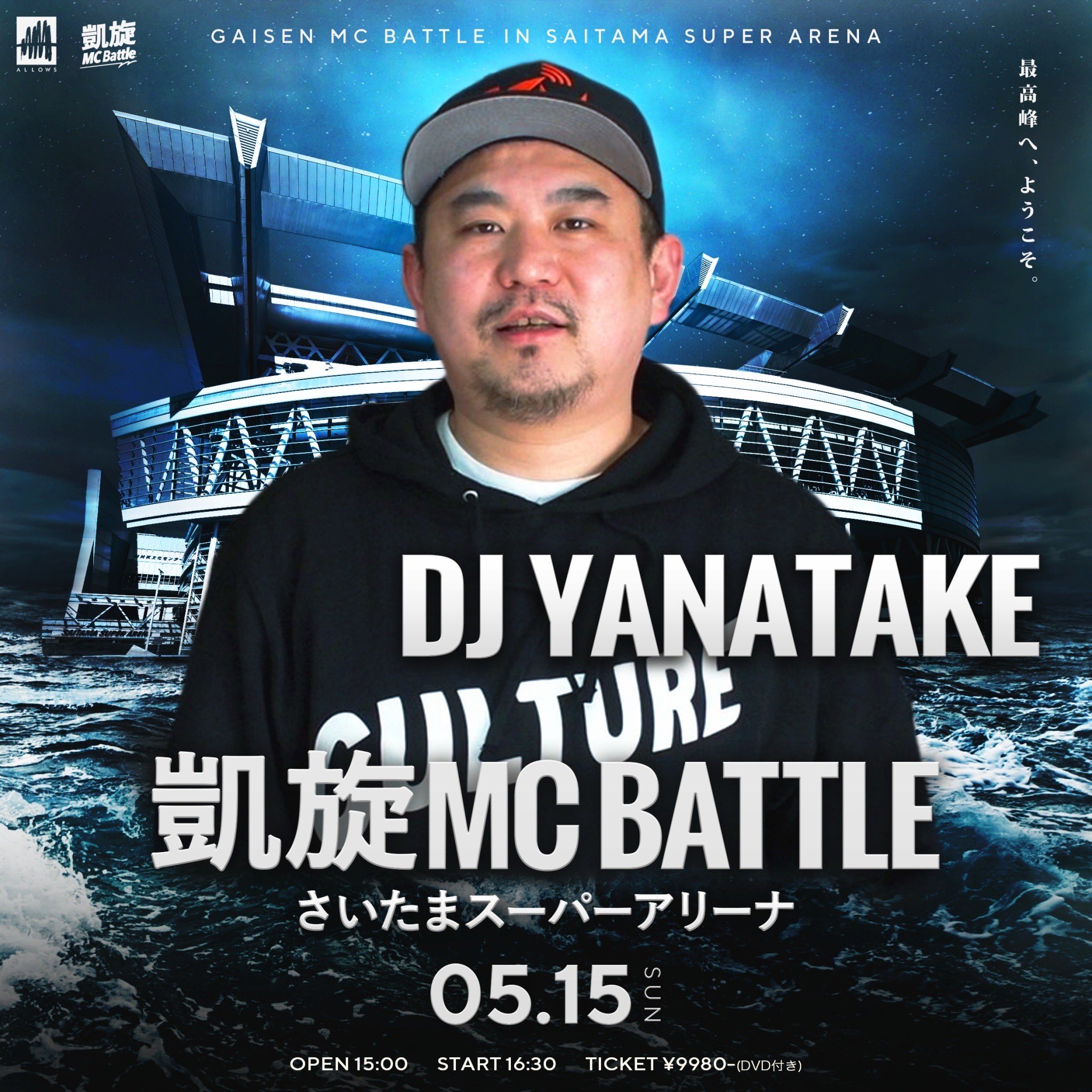 凱旋MCbattle on Twitter: "5月15日 日曜日 凱旋MC battle in 💥さいたまスーパーアリーナ💥 開催まで残り7日‼︎ 🔥DJ YANATAKE 🔥当日は歓声アリ ...