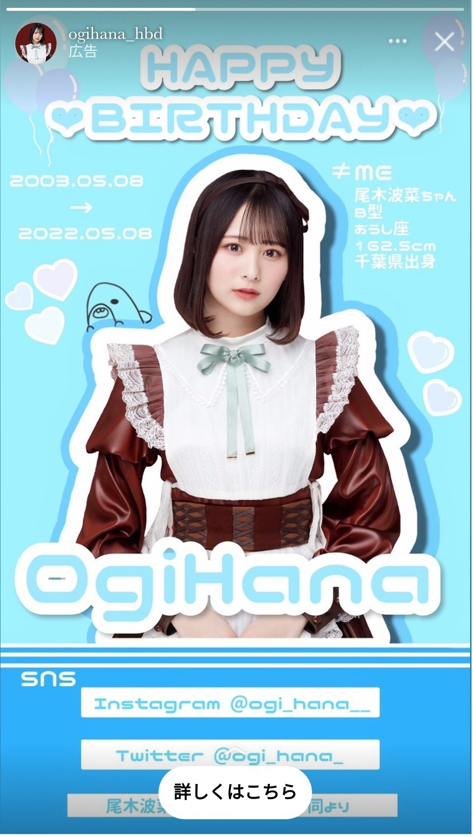 尾木波菜生誕祭実行委員会2022 on Twitter: "広告可愛いかった！ https://t.co/sgvJws5tws" / Twitter