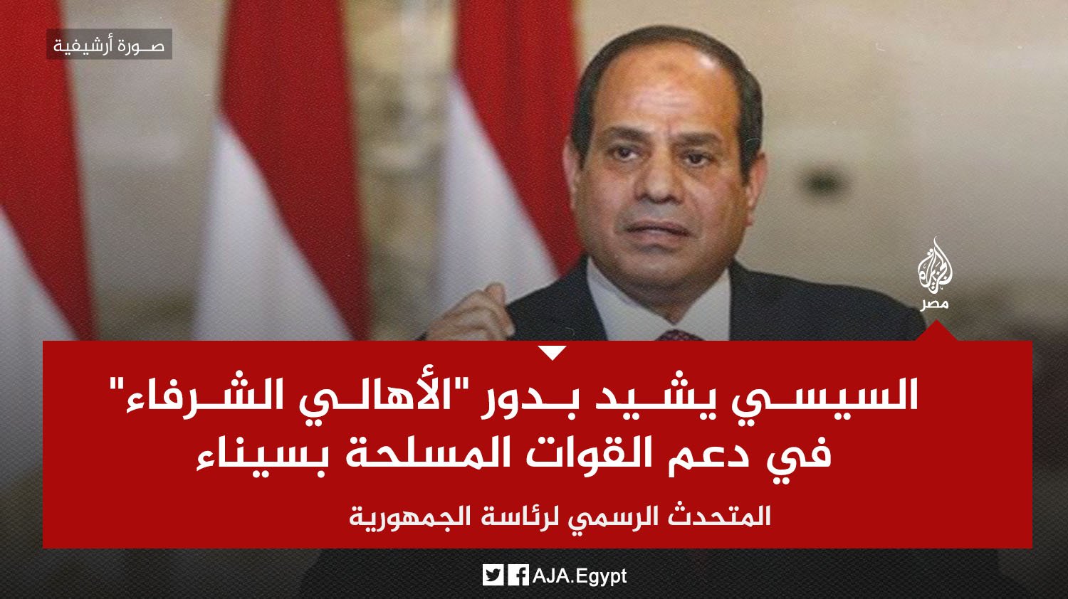 الجزيرة مصر On Twitter السيسي يقول في اجتماع بالمجلس الأعلى للقوات