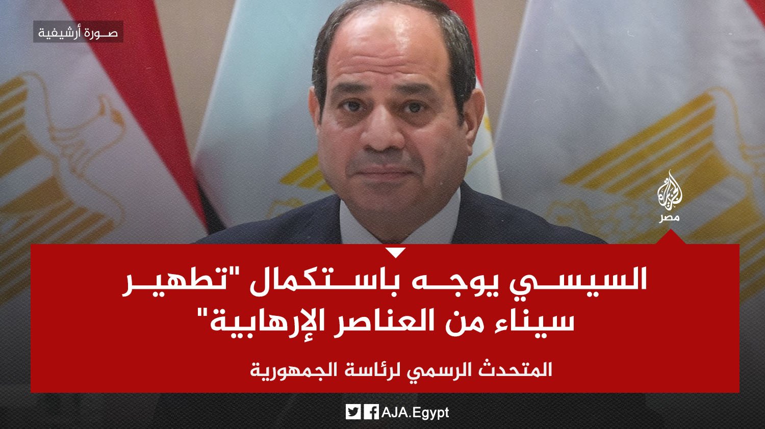 الجزيرة مصر On Twitter السيسي يقول في اجتماع بالمجلس الأعلى للقوات