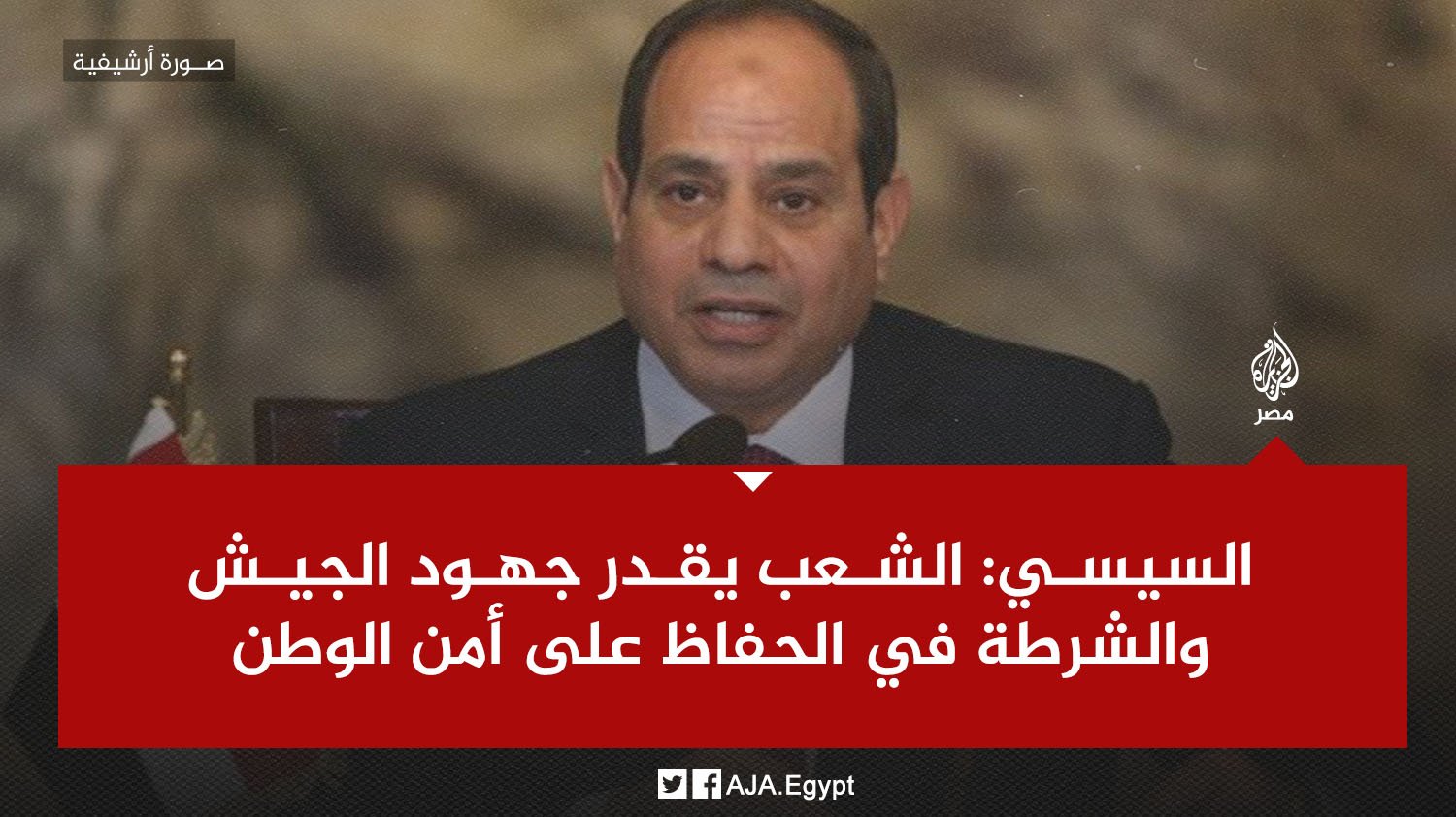 الجزيرة مصر On Twitter السيسي يقول في اجتماع بالمجلس الأعلى للقوات
