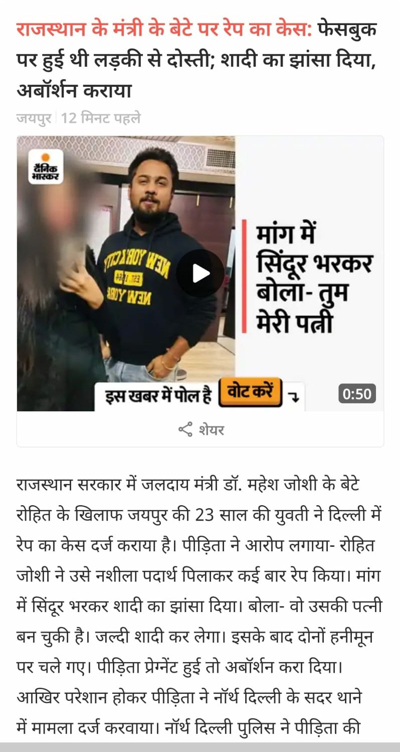 Deepika Narayan Bhardwaj on Twitter: "Rajasthan Minister @DrMaheshJoshimp son Rohit Joshi ...