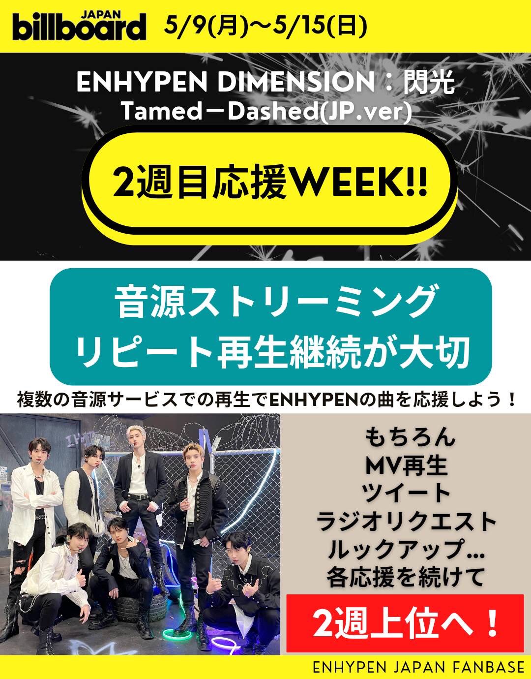 ENHYPEN JAPAN FANBASE on Twitter: "📣イル活応援ウィーク🌸´- 𖤐Billboard JAPAN𖤐 ⏰2週目：5/9～5/15 🇯🇵J-ENGENE力を合わせ ...