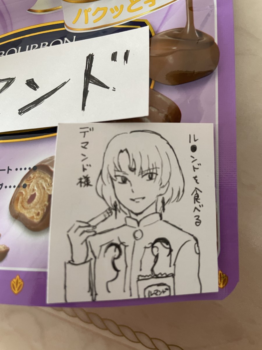 「今回いただいた差し入れの類で1番好きなやつ(掲載許可はいただいています) 」あまみつき🌙C106土曜南q-44bの漫画