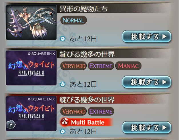 グラブル攻略＠GameWith on Twitter: "『FF11コラボ』効率周回編成例まとめを作成！ トレジャー集めで周回する際の参考にどうぞ！ https://t.co ...