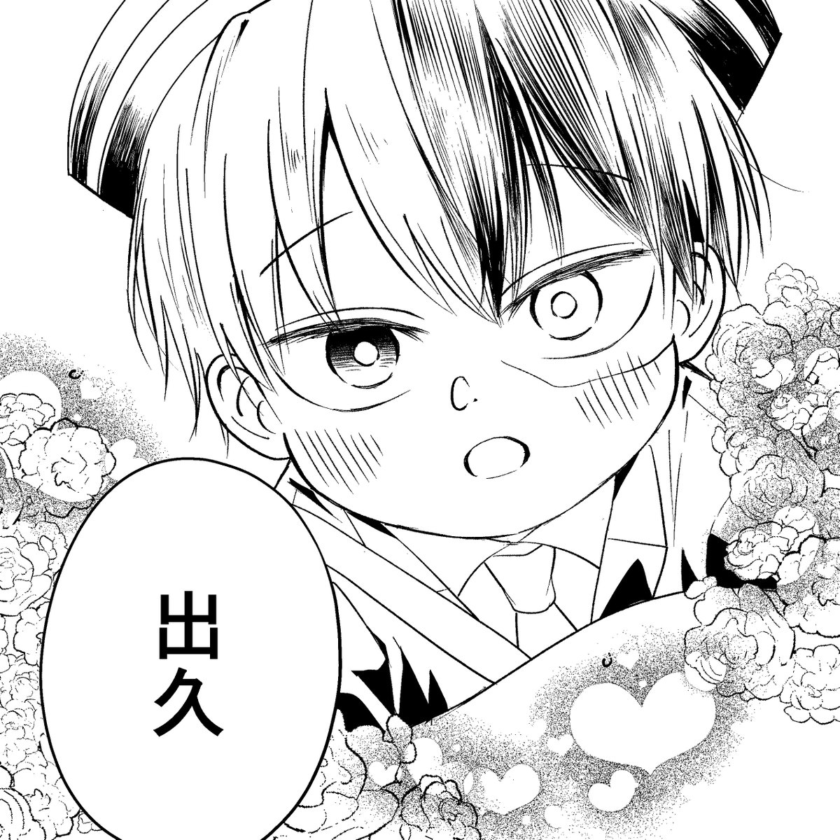 「隣に引っ越してきた隣人が気になる ショーデク・モブ視点 」イノの漫画