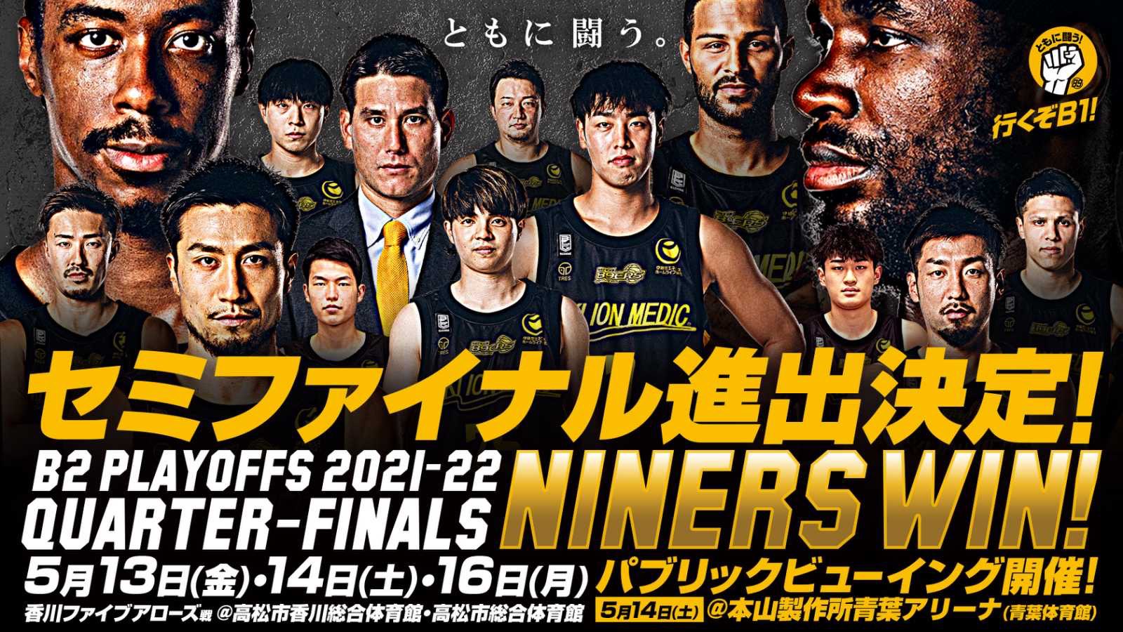 仙台89ERS on Twitter: "／ B2プレーオフ2021-22🏆 セミファイナル進出決定‼️ \ 次は5/13(金)から西地区1位・香川とアウェーで闘います💪 そこで5/14(土 ...