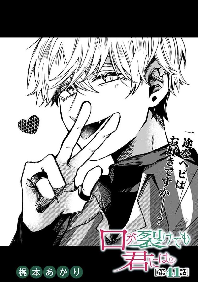 梶本あかり On Twitter 「口が裂けても君には」41話更新です。 ハグ回👐 よろしくお願い致します! 4hfabhqxxd