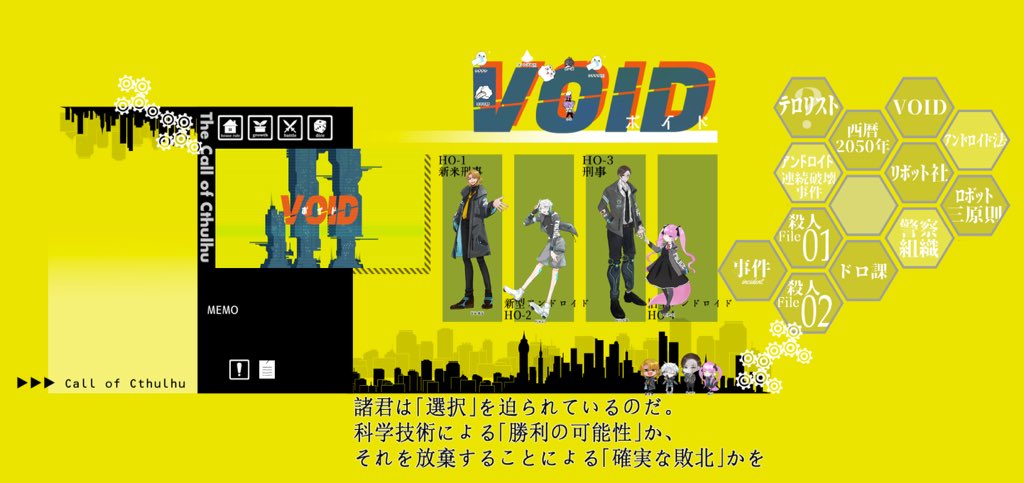 れ〜酒 on Twitter: "クトゥルフ神話TRPG 【 VOID 】 作 myao 様 ••┈┈┈┈•• KP ちみ太郎 さん PC/PL HO1 灰谷 飛気/りふ さん HO2 F ...