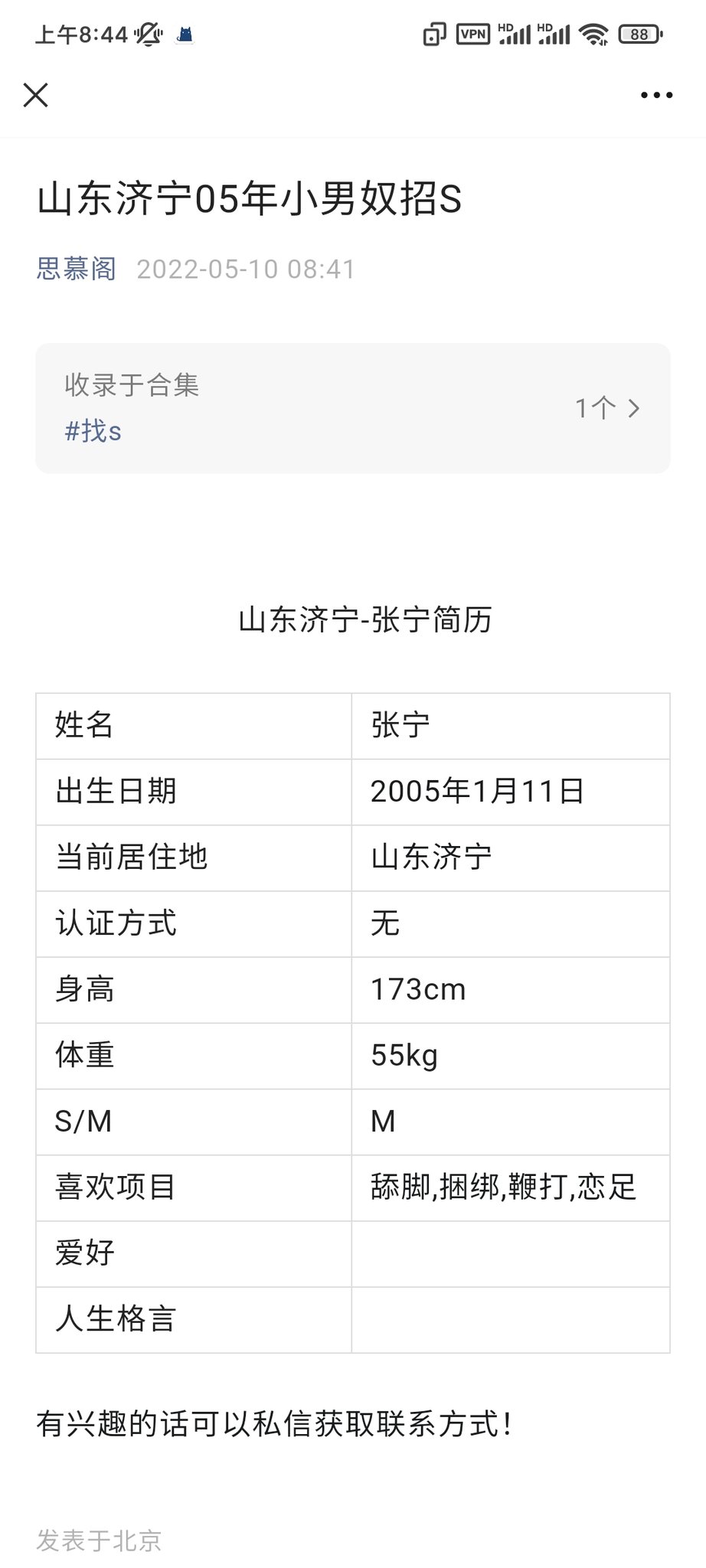 思慕阁 On Twitter 05年山东济宁小男奴 在线招女s！ Spanking，捆绑，胶衣，鞭打，k9，精神控制，猫奴，肉便器，母畜，反差婊，如果你渴望 这请加入思慕阁 这里有你想要