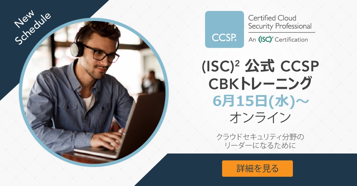 ISC2_Japan on Twitter: "【締切間近・特典付】6月開催 公式CCSP CBKトレーニング申込み受付中!! 日程: 6月15日～17日, 22日, 23日 申込締切: 5月 ...