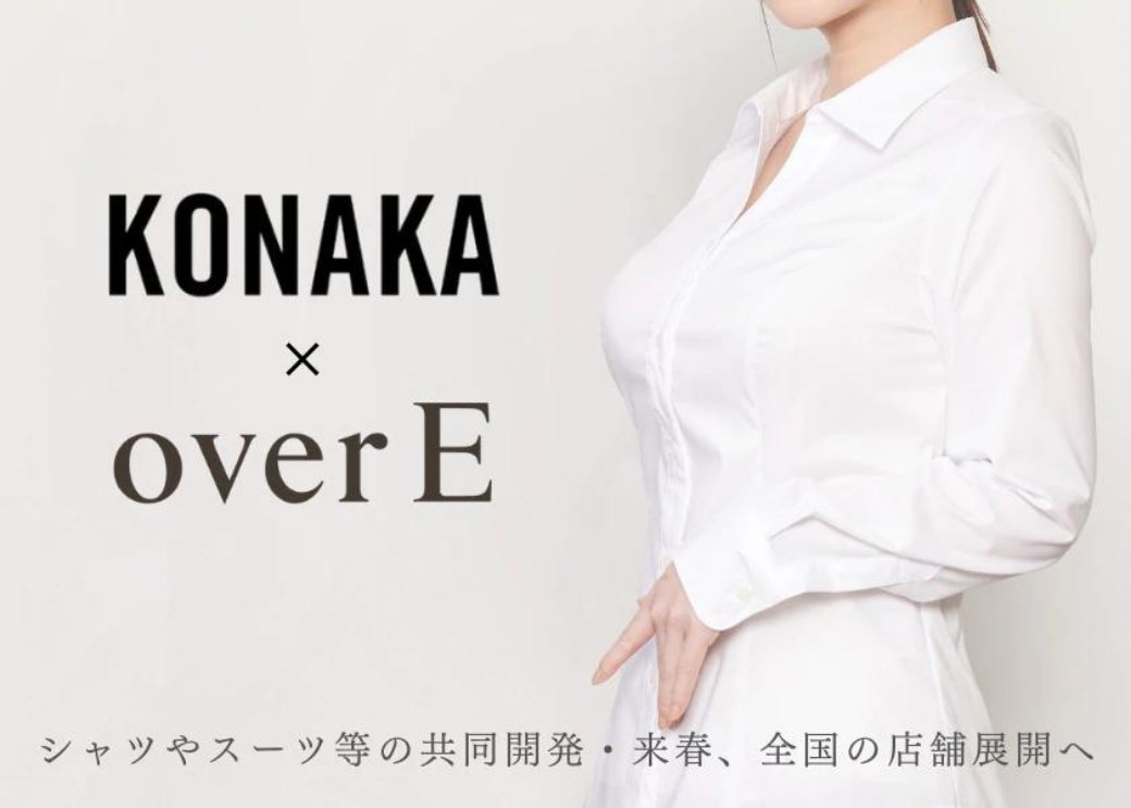 Overe│胸が大きな女性のブランド👗 On Twitter いつもご愛顧・応援くださる皆様に、とても嬉しいご報告をできることになりました