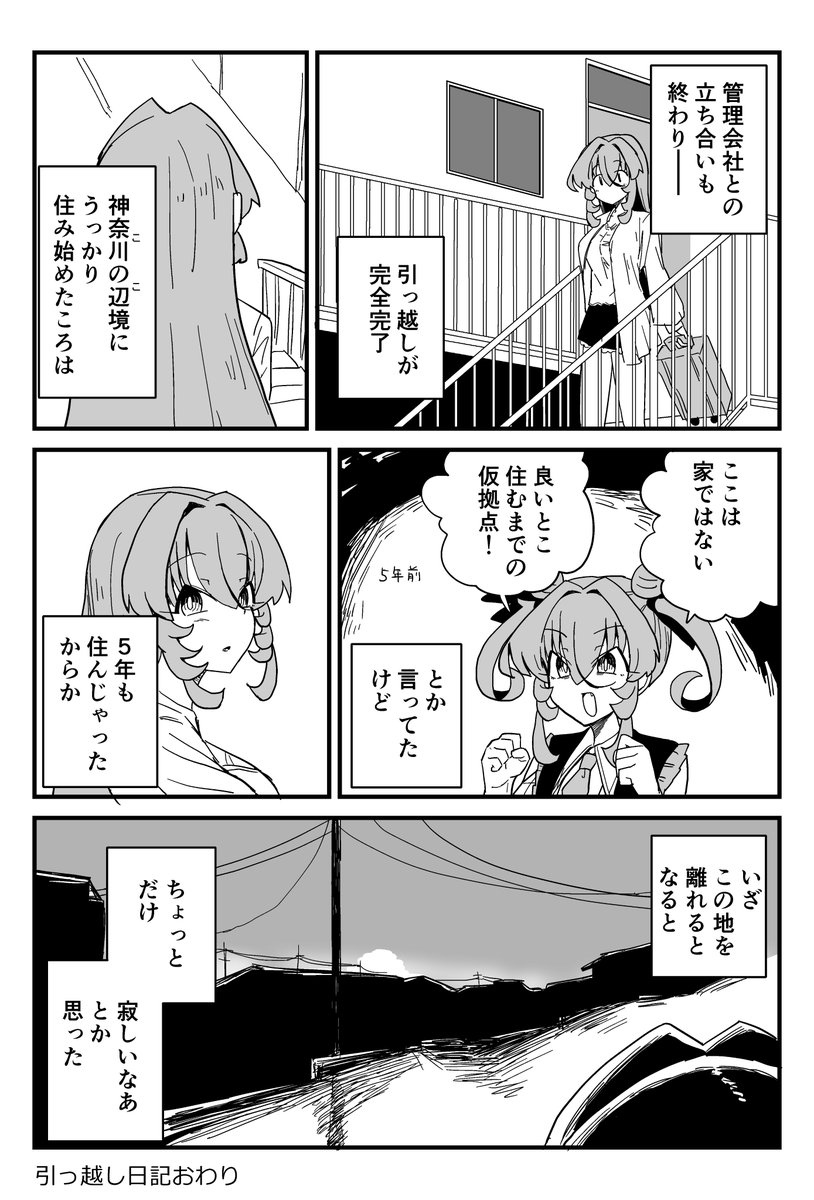 「引っ越し日記6 」中村くまりん@日曜東A51abの漫画