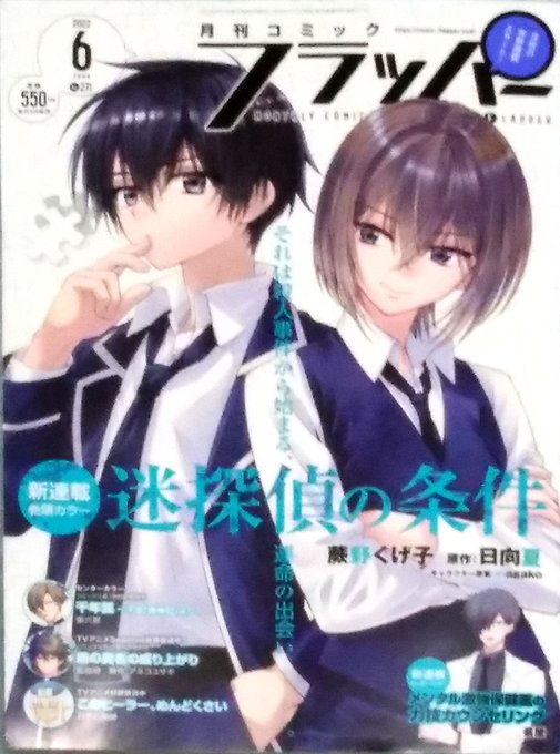 発売中のフラッパー6月号に『ぐだぐだするき！』9話が掲載されています。 大崎ペコ丸＠漫画家 さんのマンガ ツイコミ 仮
