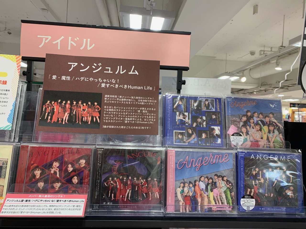HMV仙台EBeanS on Twitter: "【#アンジュルム】 通算30枚目シングル「愛・魔性/ハデにやっちゃいな!/愛すべきべきHuman Life」入荷しました🎊 新メンバーを加え ...