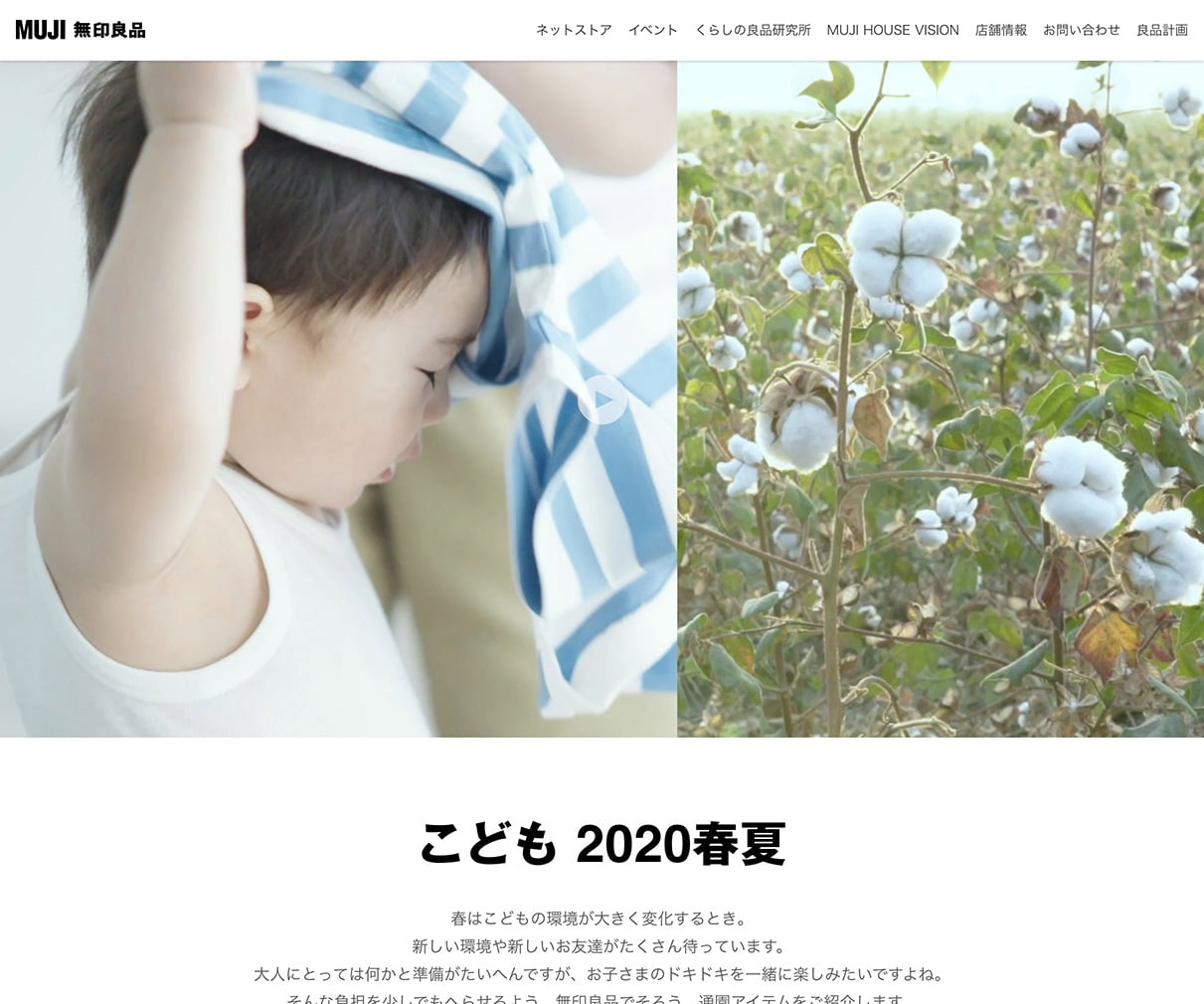 デザインのこと - Web design gallery on Twitter: "やさしいデザイン。 （やさしい空間です） こども 2020春夏 | MUJI 無印良品 https://t ...