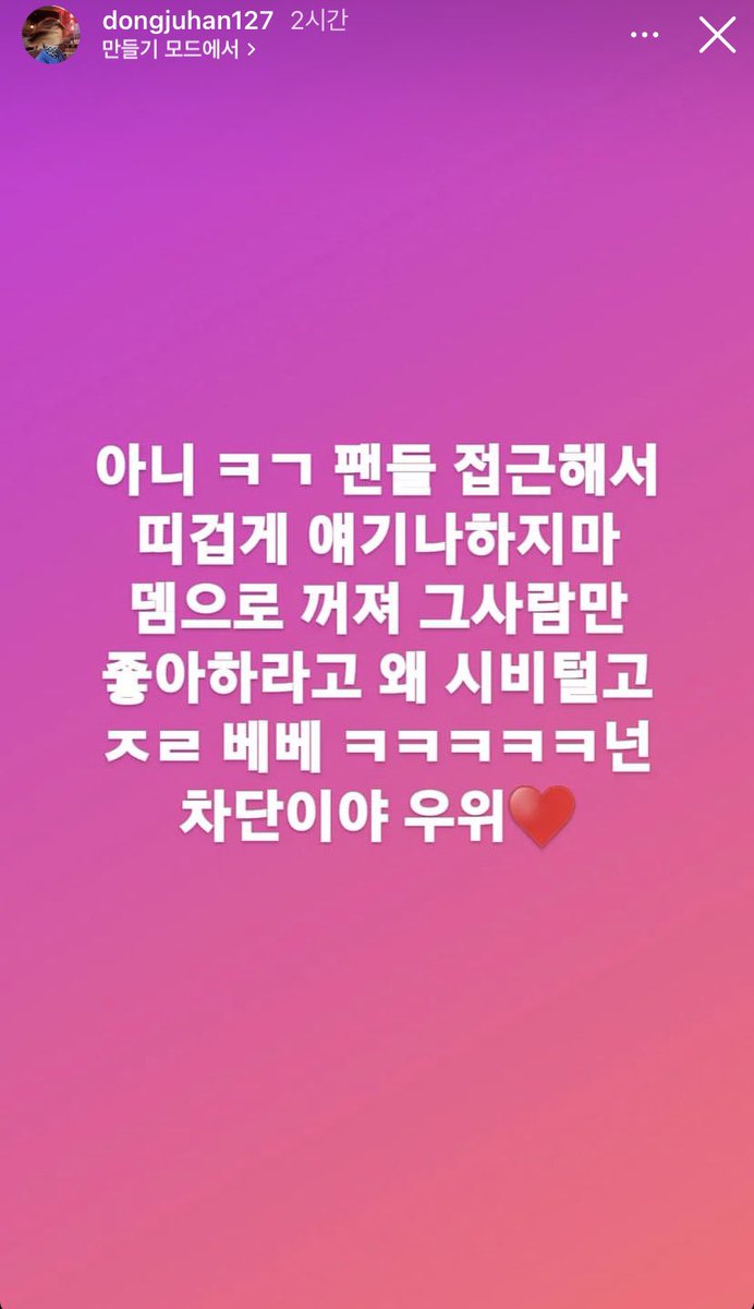 To. ㅋㄱ 팬들에게🔫 킬유;; #퀸동주 #참교육 #퀸동주 #참교육 퀸동주홀릭♡ྀི @queen_dj_holic