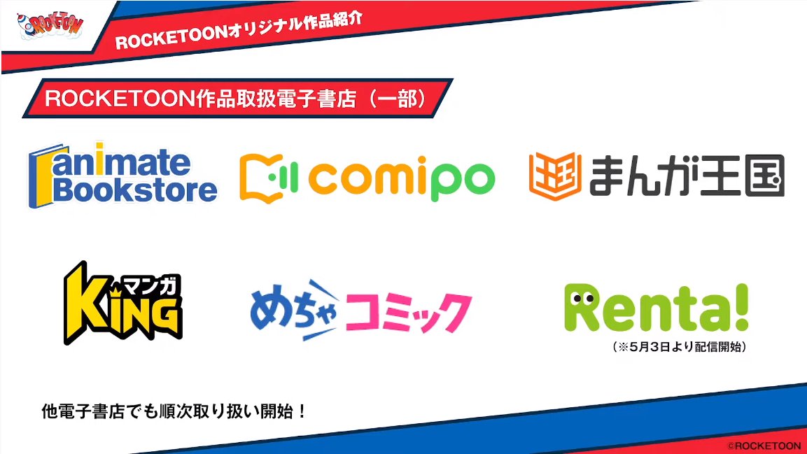 ROCKETOON【公式】🚀作品好評配信中！ on Twitter: "#ROCKETOON 作品は各サイトにて配信中‼️ 🚀アニメイトブックストアhttps://t.co ...