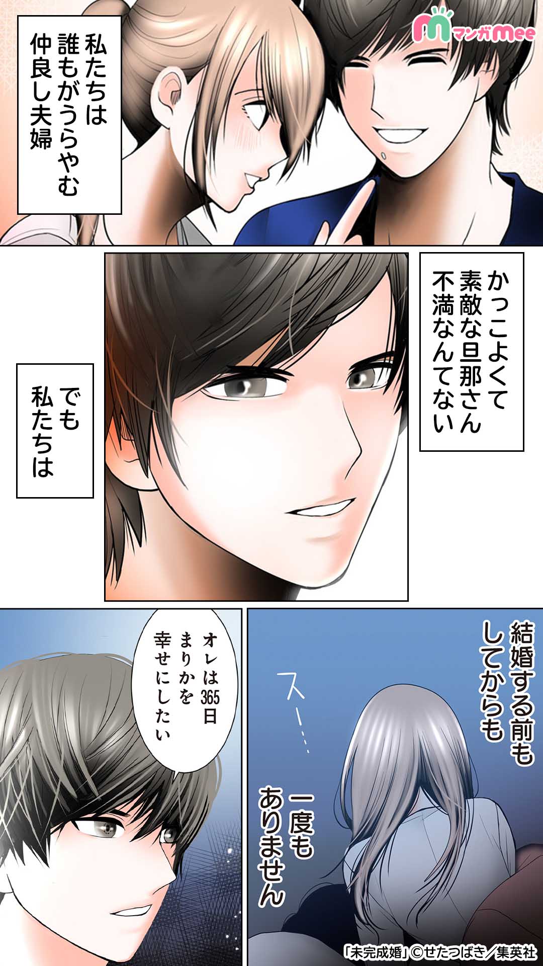 みぃ@マンガMeeおすすめ漫画紹介 on Twitter: "後輩としろってどういうこと…！？ #未完成婚 ↓続きはマンガMeeで↓ https://t.co/VCCfOwcTgW https ...