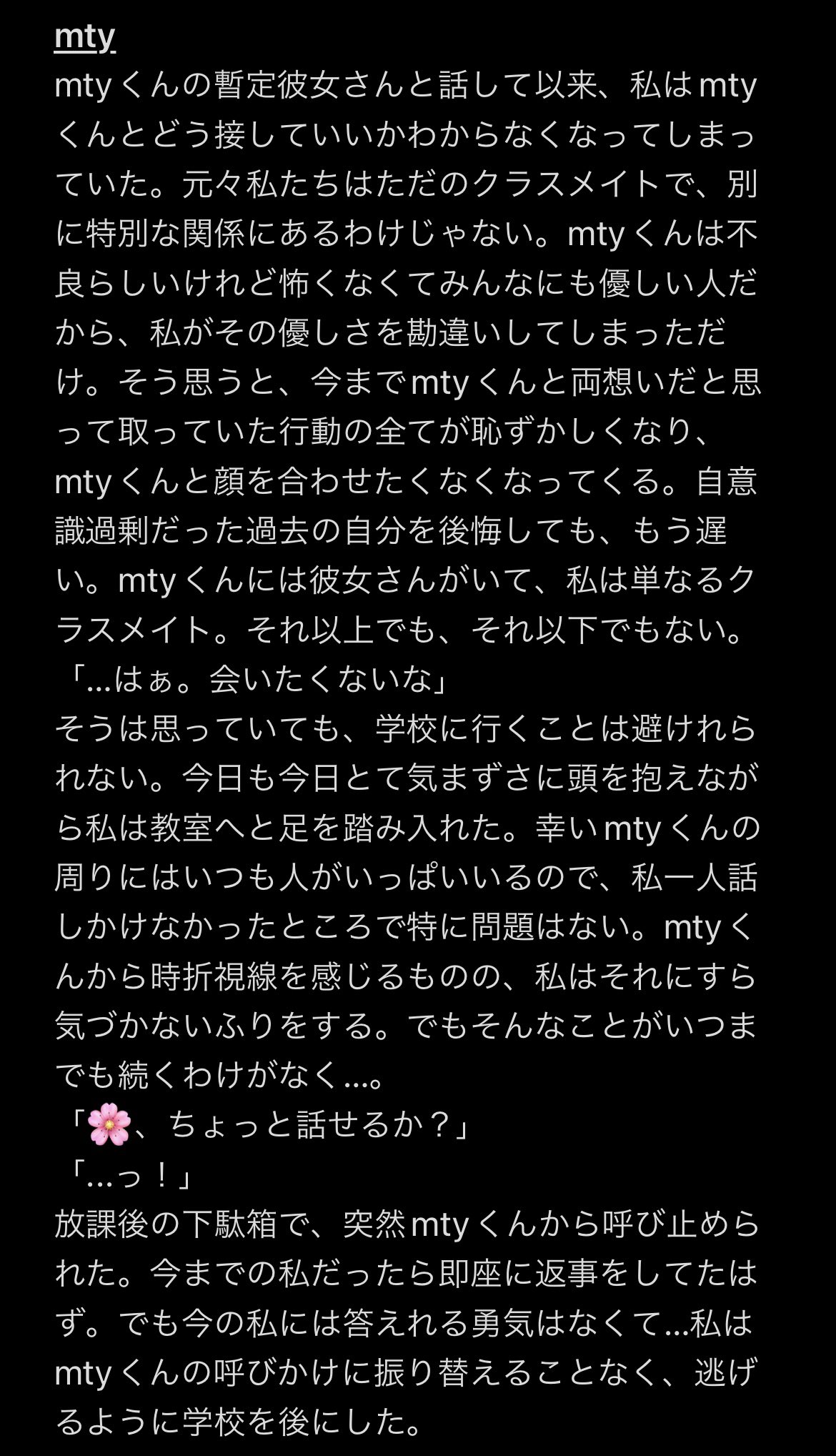 十夜 on Twitter: "どうやら私は2人の恋路を邪魔する邪魔者のようなので、自ら身を引くことにしました② mty / inpi / kkni / izn ※ハピエン予定 #tkrv ...
