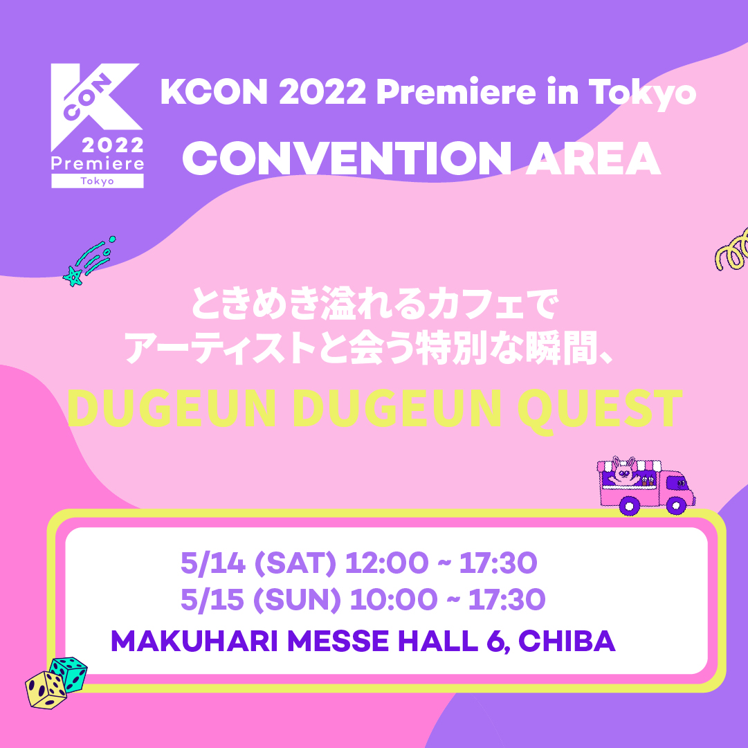 KCON Japan on Twitter: "KCON 2022 Premiere in Tokyo💜 CONVENTIONに関する事前案内事項が到着しました。 ️詳細はイメージをご確認 ...