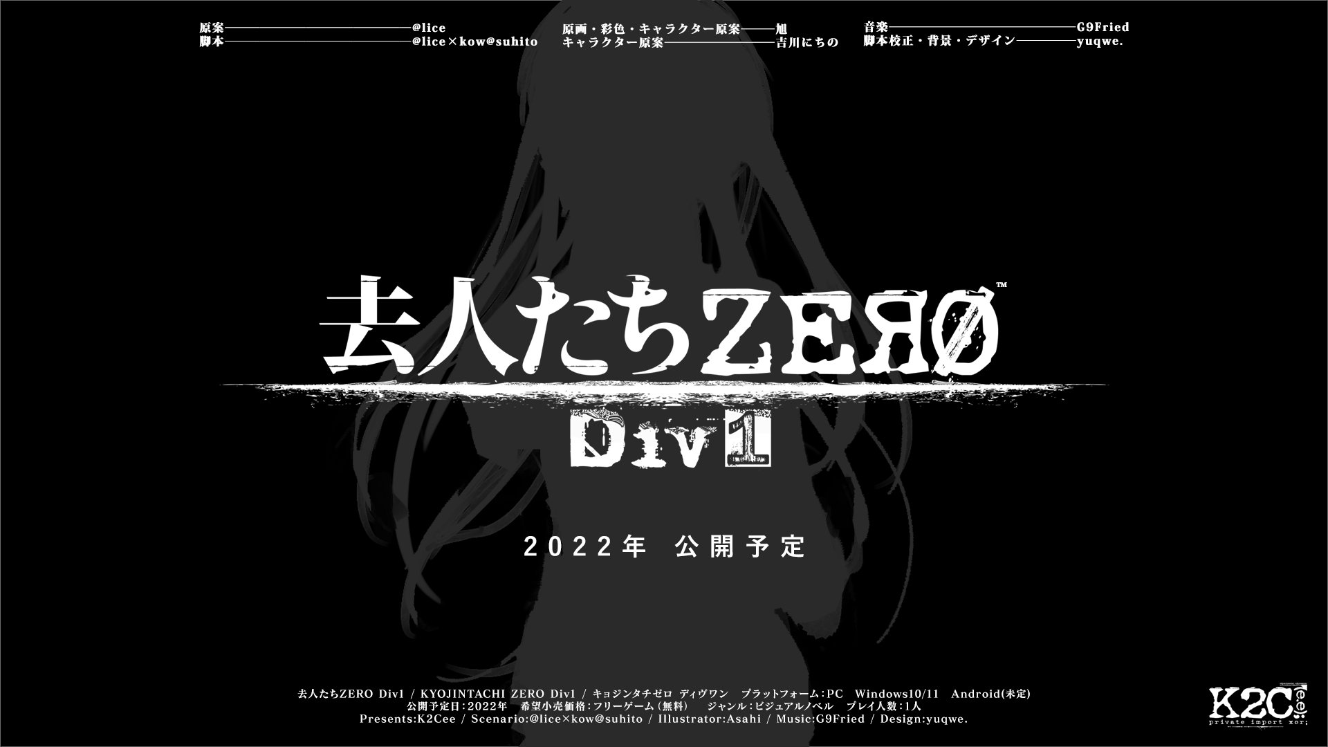去人たち【公式】 on Twitter: "【最新作告知】 「 #去人たちZERO_Div1 」ZERO-prologue-の続編であり、これまでの去人たちとは一線を画すZERO-Div ...