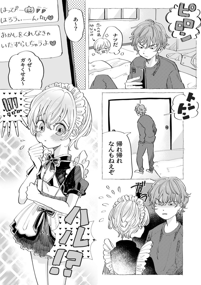 リサ「素直になれないツンツン攻めとえっちなメイド服きた受け ハロウィンに描いた絵」ハタノ【j庭 く01a】の漫画