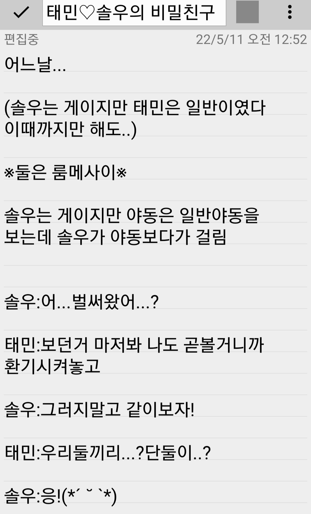 야설쓰는 귀여미 On Twitter 태민이는 꼴려서 솔우를 어떻게했을까요ㅎ 다음섹스장면에서 보시죠~ Bl 야썰 야설 3ampgcbvcb