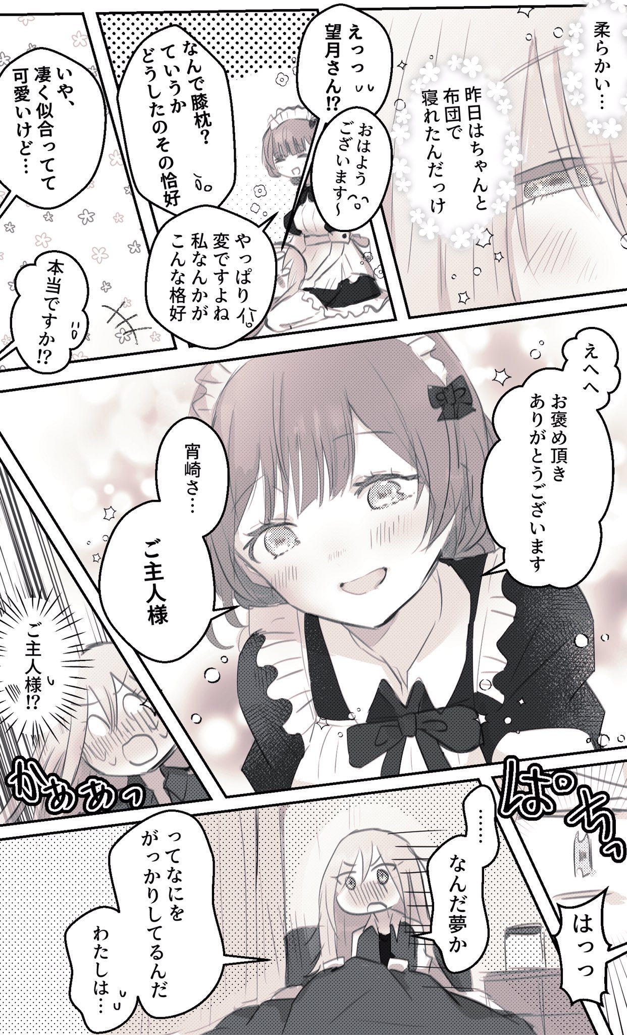 くーかお on Twitter: "メiイiドの日 奏ほな #prsk_GL https://t.co/46FqpglqiQ" / Twitter