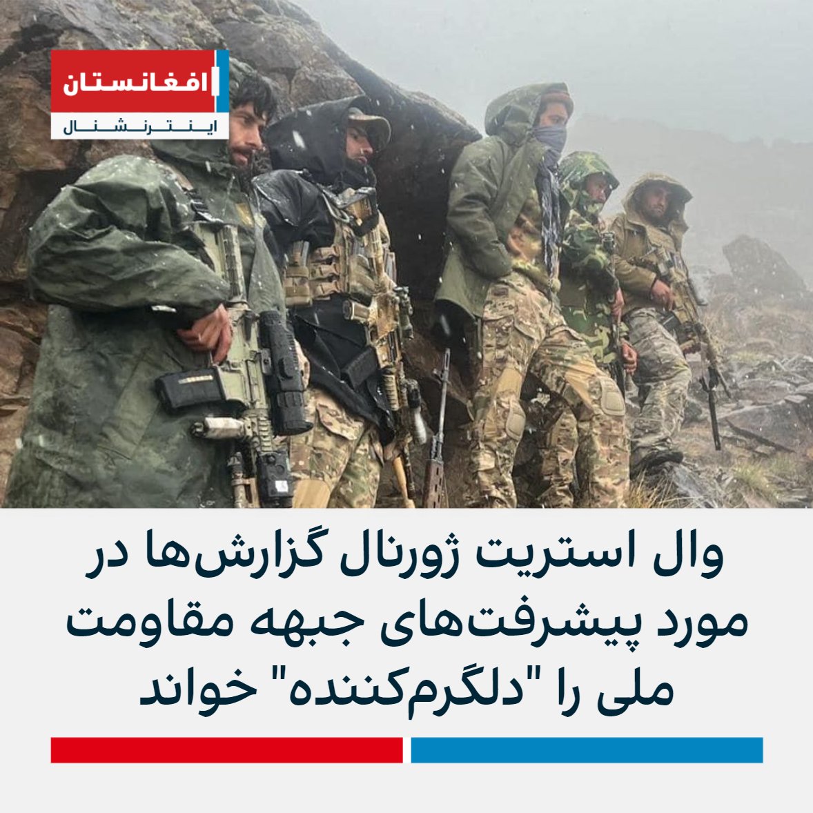 افغانستان اینترنشنال خبر فوری On Twitter وال استریت ژونال در