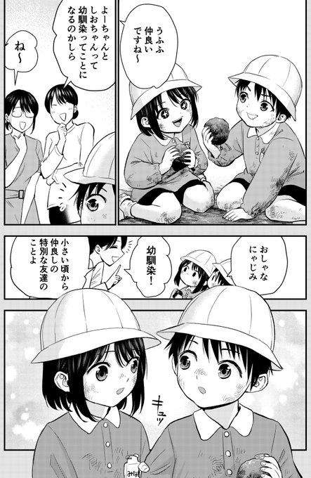 幼馴染をこじらせた2人の話 三簾真也「幼ラブ」毎週火曜0時から さんのマンガ ツイコミ仮 