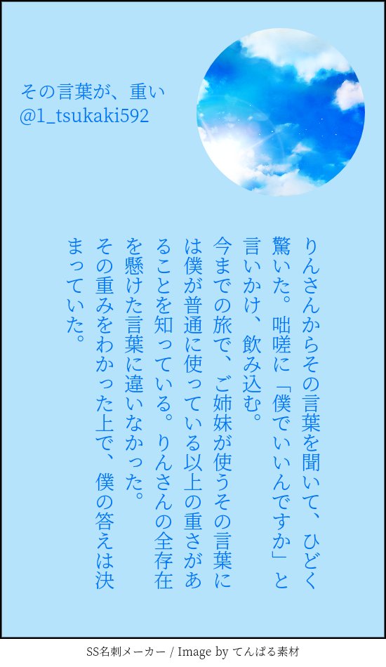 火野椿 on Twitter: "貴方はわかりんで『その言葉が、重い』をお題にして140文字SSを書いてください。 #shindanmaker https://t.co/Vqc72XHKt1 ...