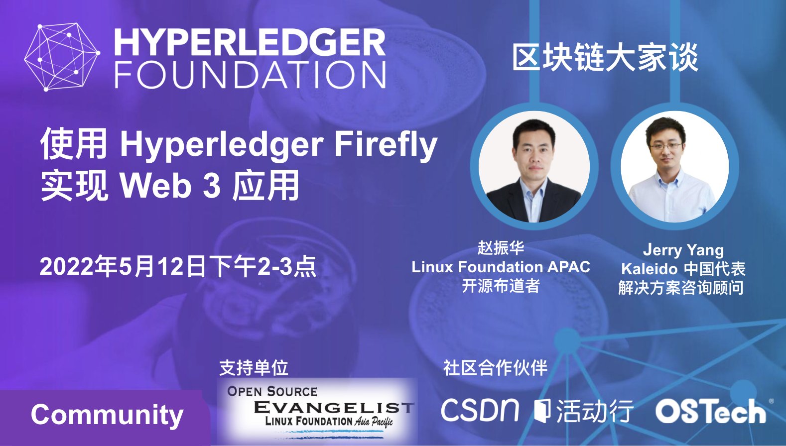 Hyperledger Foundation on Twitter: "本次分享会对Hyperledger FireFly做全面介绍，并演示如何使用Hyperledger FireFly实现 ...