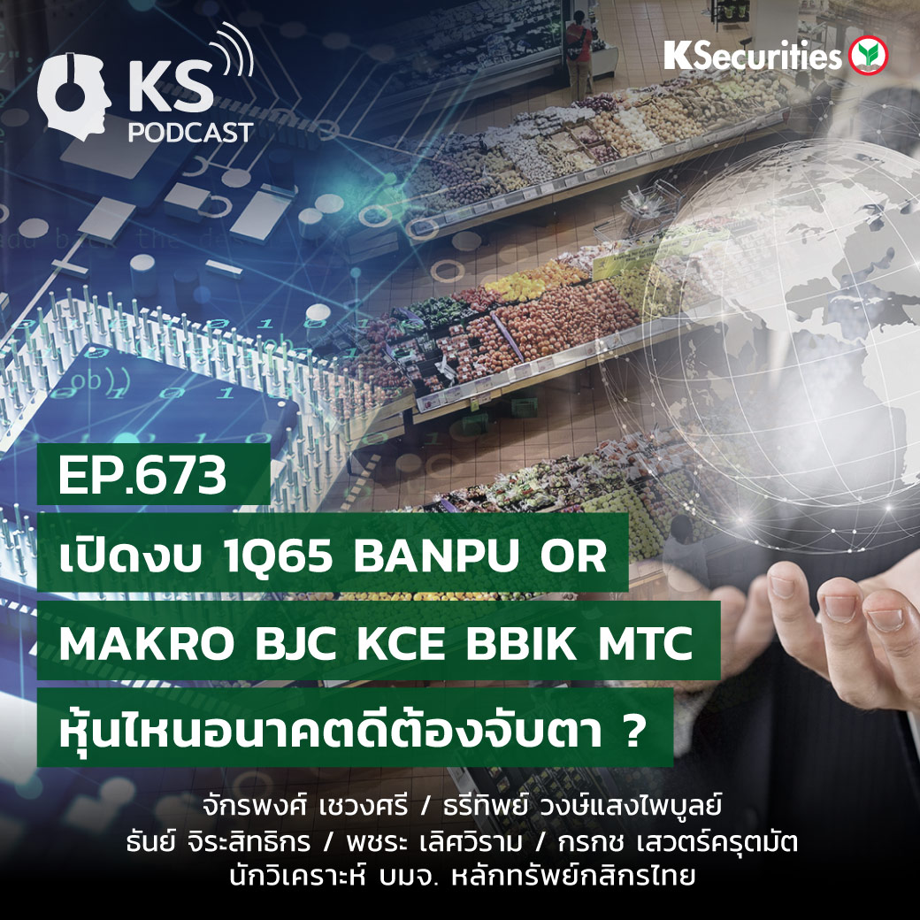 KSecurities on Twitter: "KS PODCAST EP.673 : เปิดงบ 1Q65 BANPU OR MAKRO BJC KCE BBIK MTC หุ้นไหน ...