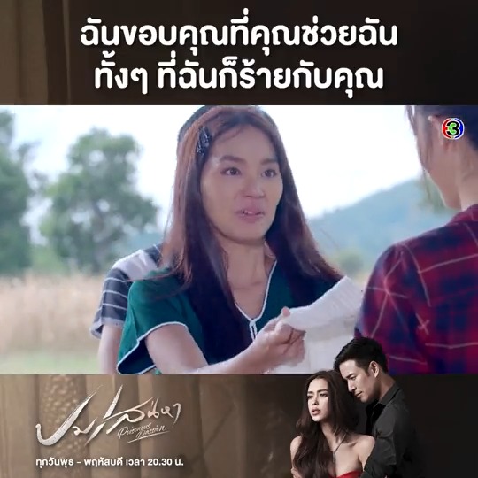 3Plus on Twitter: "ความดีของฉัตร เอาชนะใจชบาได้สำเร็จ🥰 📌 ดูย้อนหลัง #ปมเสน่หาEP11 >> https://t ...