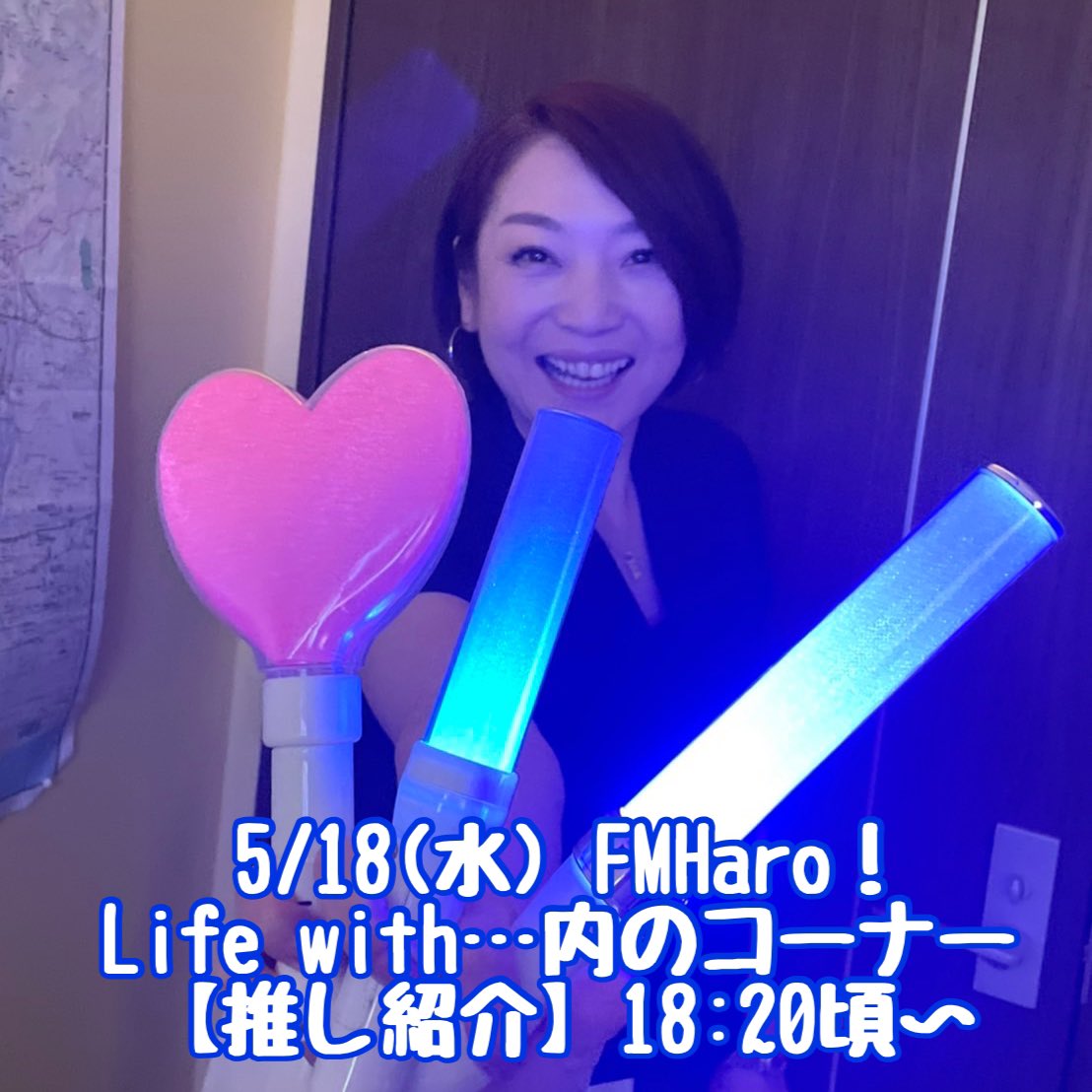 FM Haro! 76.1 on Twitter: "🐼お知らせ🐲 来週5/18(水) Life with…内のコーナー 【推し紹介】にて パンダドラゴン(@info__paragon )の ...