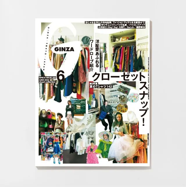 GINZA on Twitter: "本日発売！GINZA6月号『クローゼットスナップ！』。#ゆりやんレトリィバァ さんなど98人のワードローブを紹介します。#服部樹咲 さんと #ao さんの ...