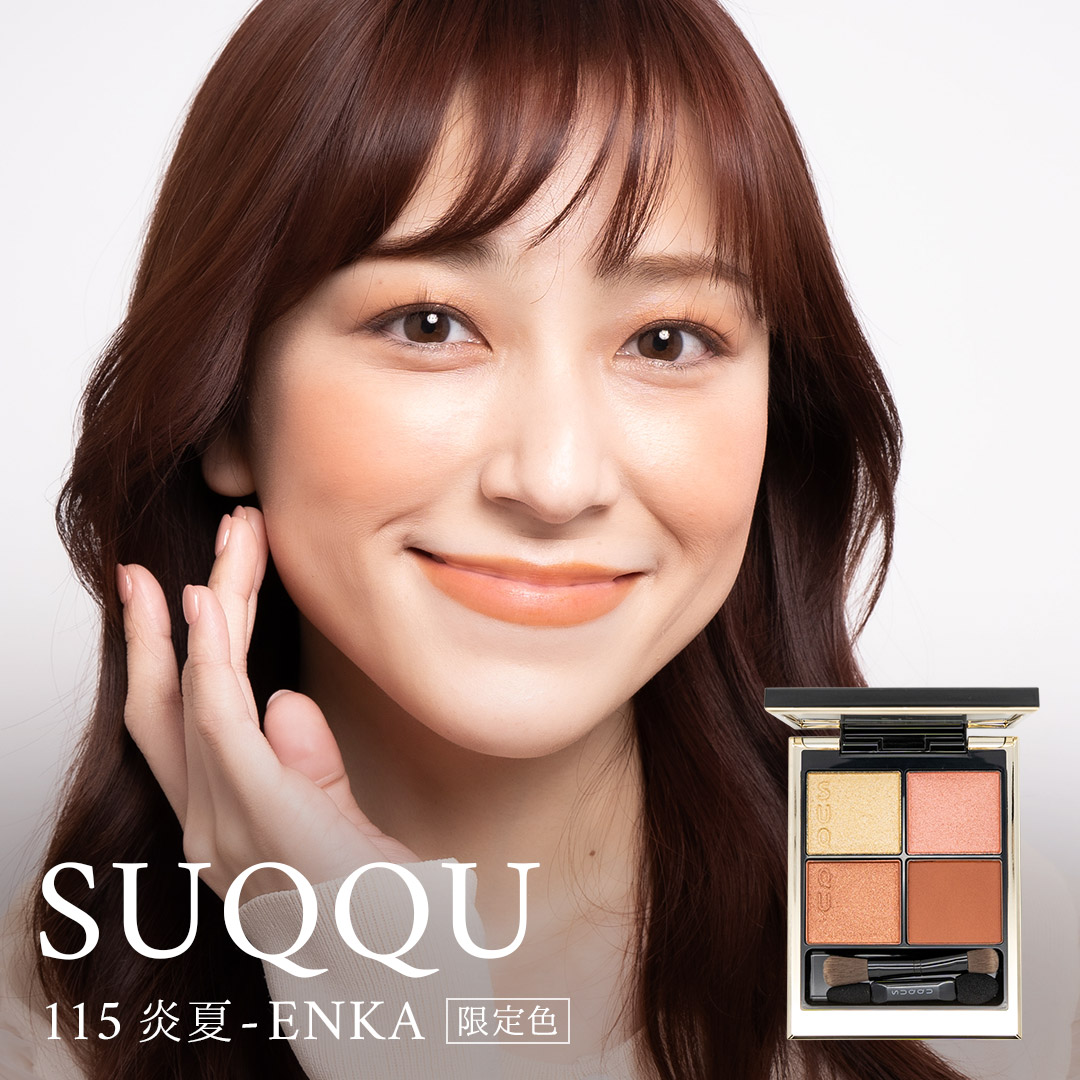 byBirth on Twitter: "\明日発売/ いよいよ明日、#SUQQU の「2022 サマー カラーコレクション」が発売されます！ 発売前に、大人気「#シグニチャーカラーアイズ ...