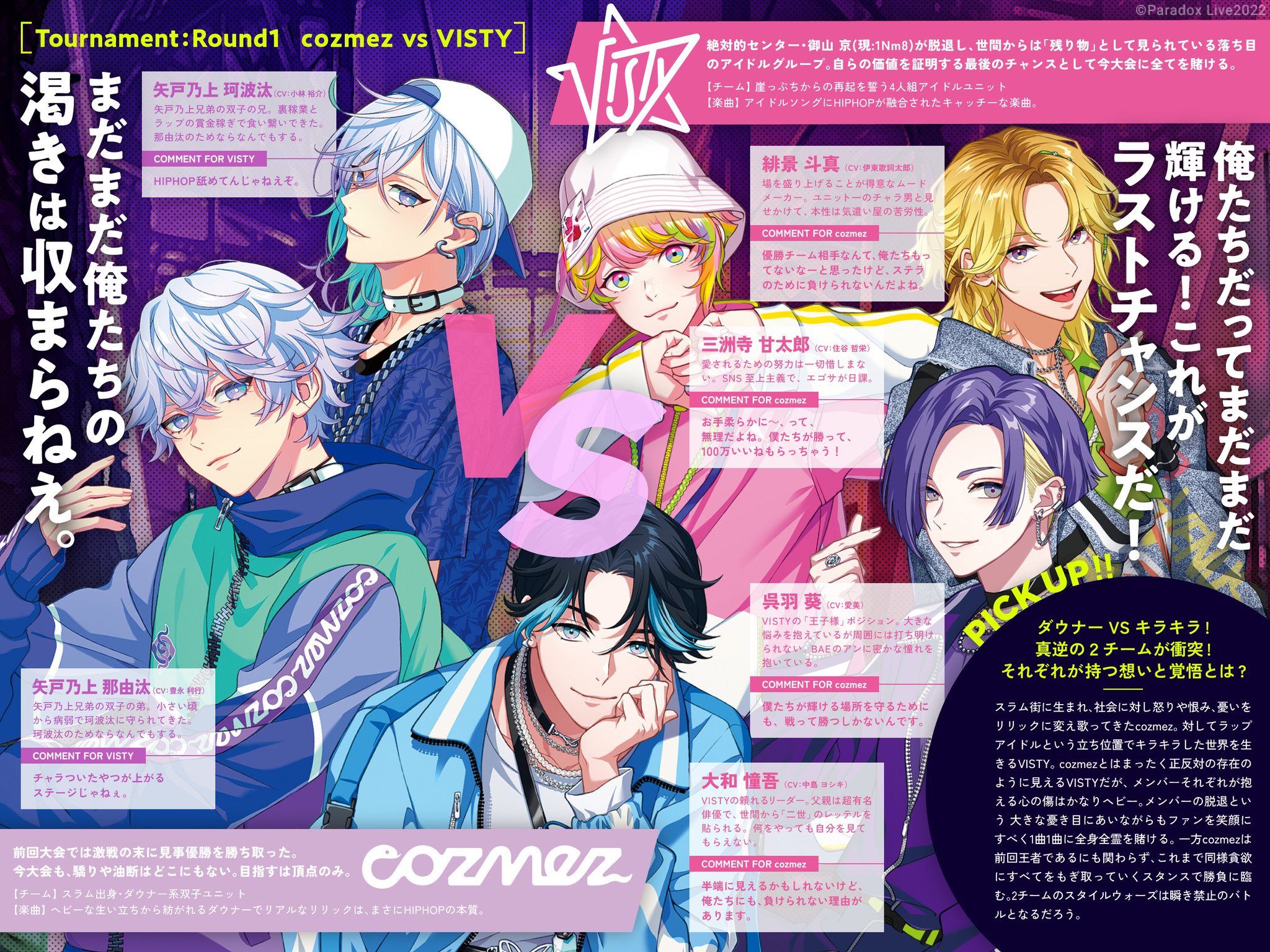 Paradox Live(パラライ)公式 on X: Paradox Live(パラライ)公式 on X: